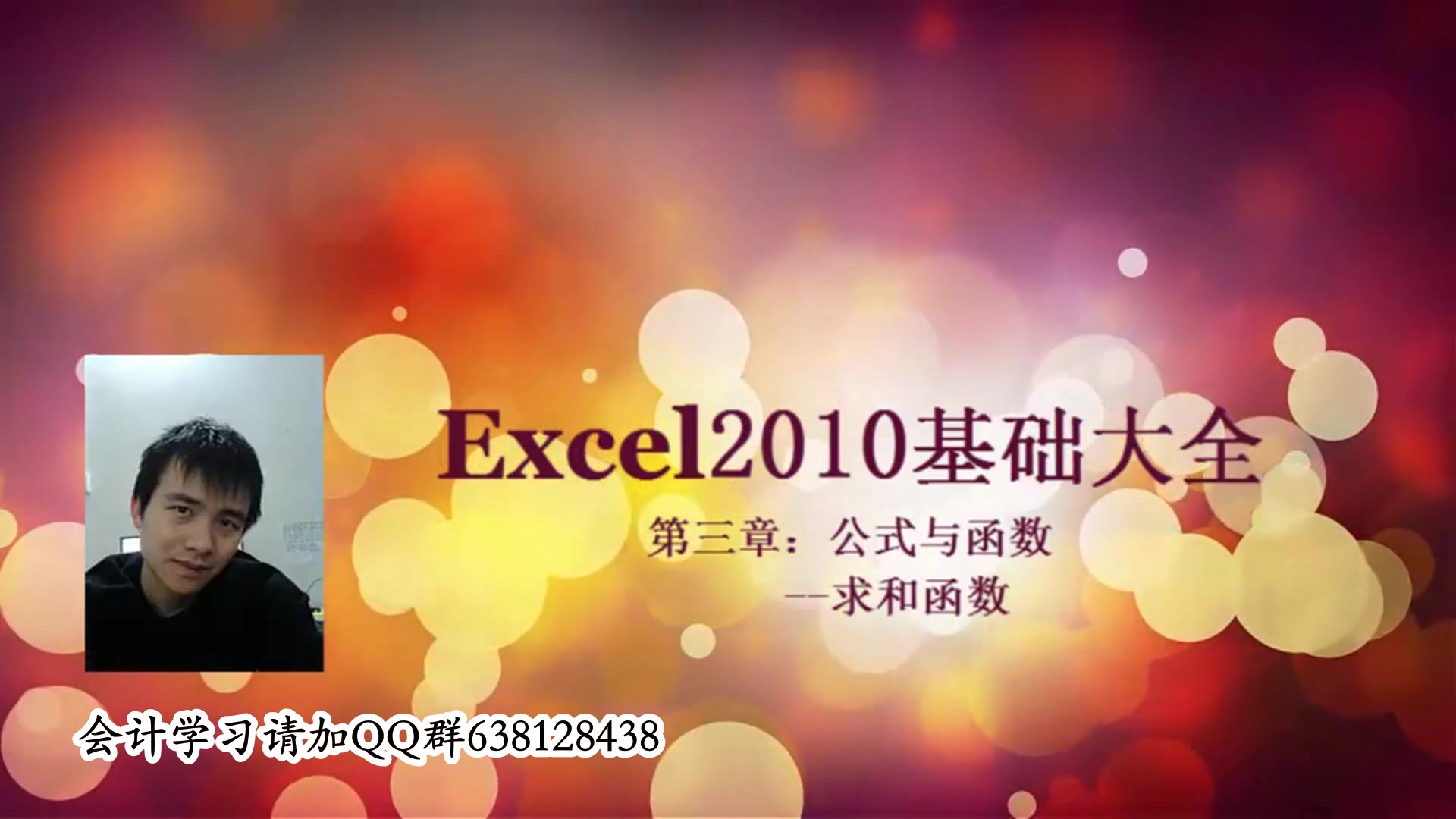 成本核算excel_excel会计,出纳日常工作与财务数据处理_excel会计与...