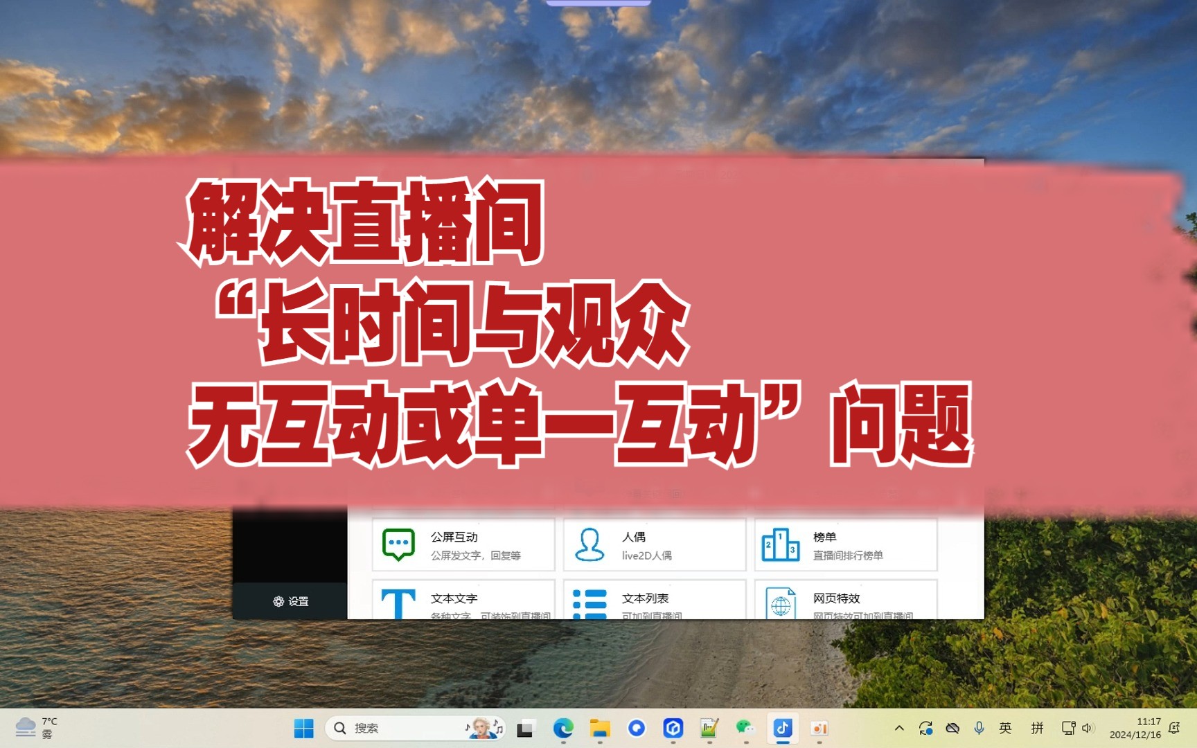 如何解决直播间“长时间与观众无互动或单一互动”