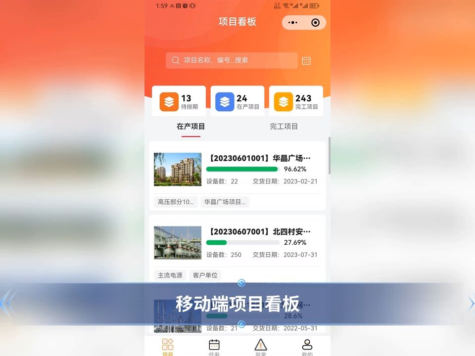 D-Hub生产管理系统--制造业老板破局之路(项目看板)
