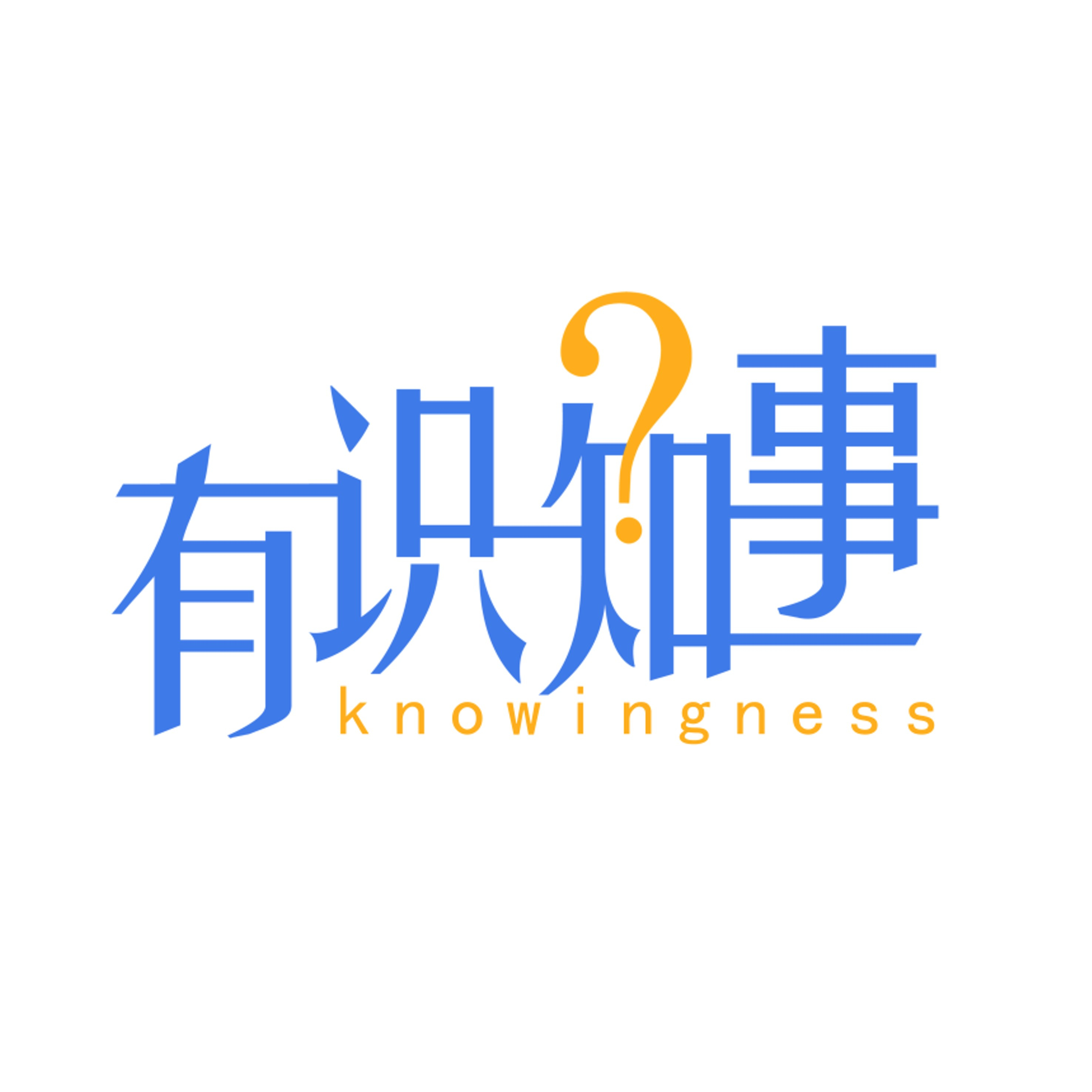 有识知事 