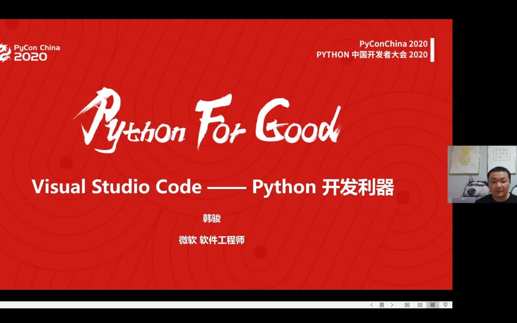 Visual Studio Code —— Python 开发利器
