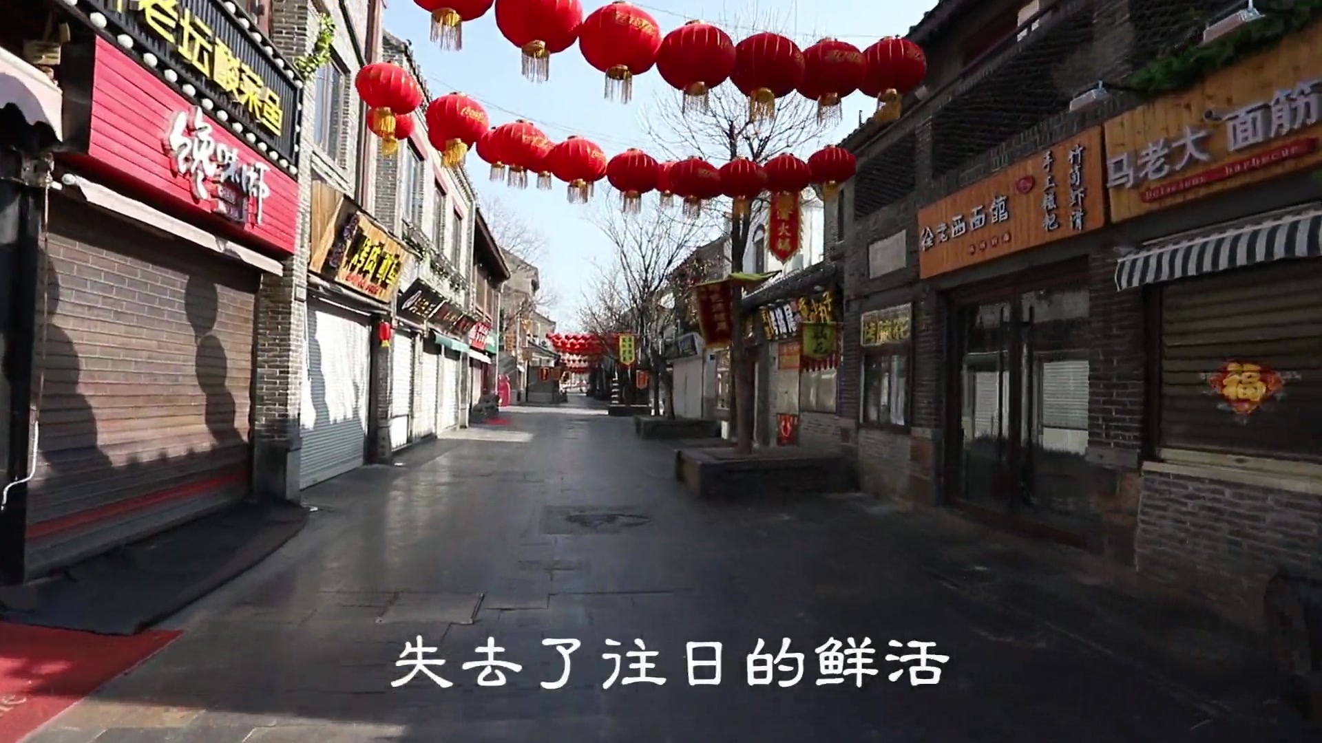 疫情下的济南