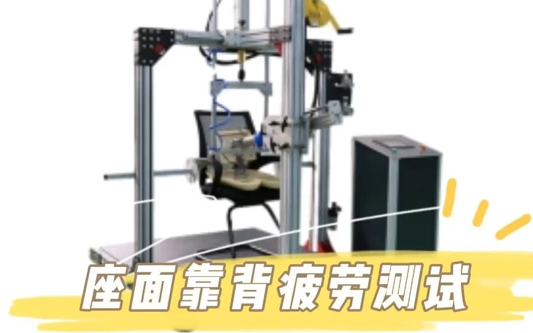 家具检测仪器|办公椅检测仪器——座面靠背疲劳测试
