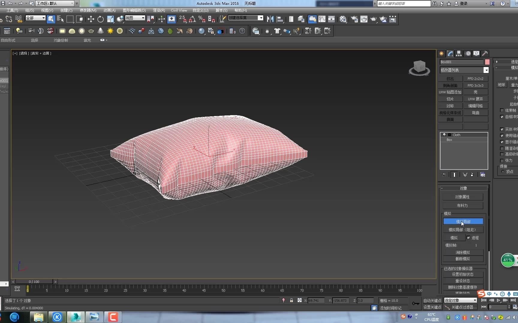 动画篇11—3Dmax布料修改器应用2