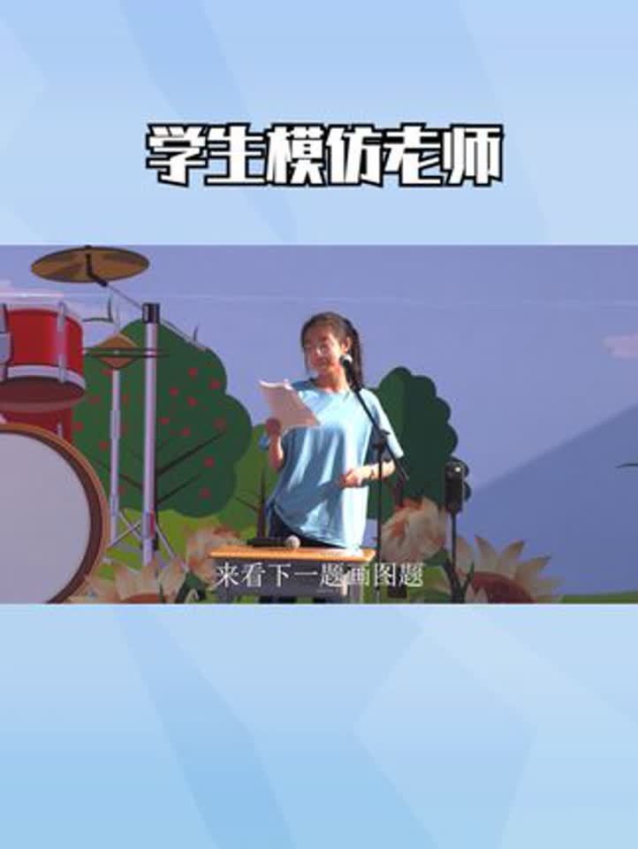 空前绝后!史无前例! #学生模仿老师
