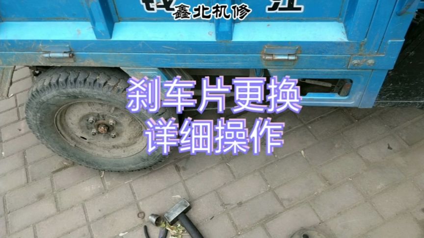 电动三轮车更换刹车片如何操作保证更耐用