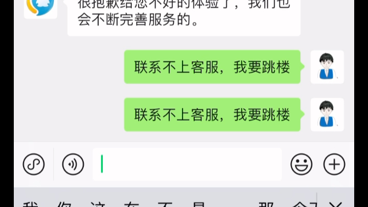 腾讯客服用最温柔的方式帮我解决了问题