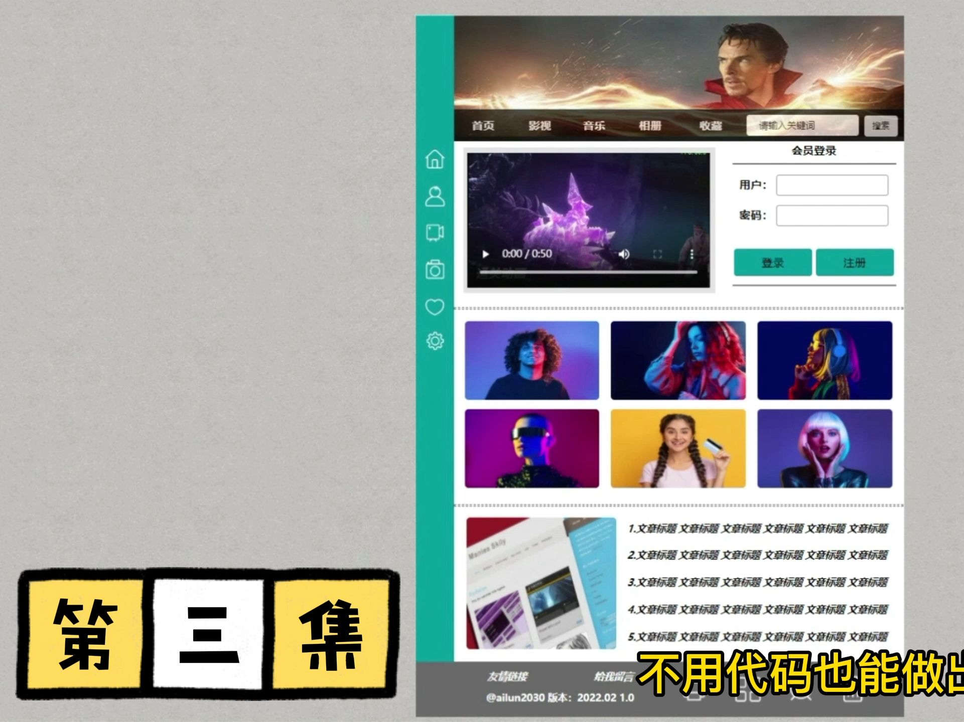 Dreamweaver8软件快速制作网页(第三集)