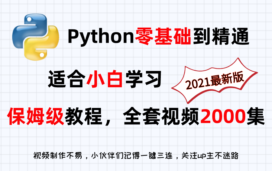 尚学堂百战程序员保姆级教程 手把手教你从python入门到到精通 建议...