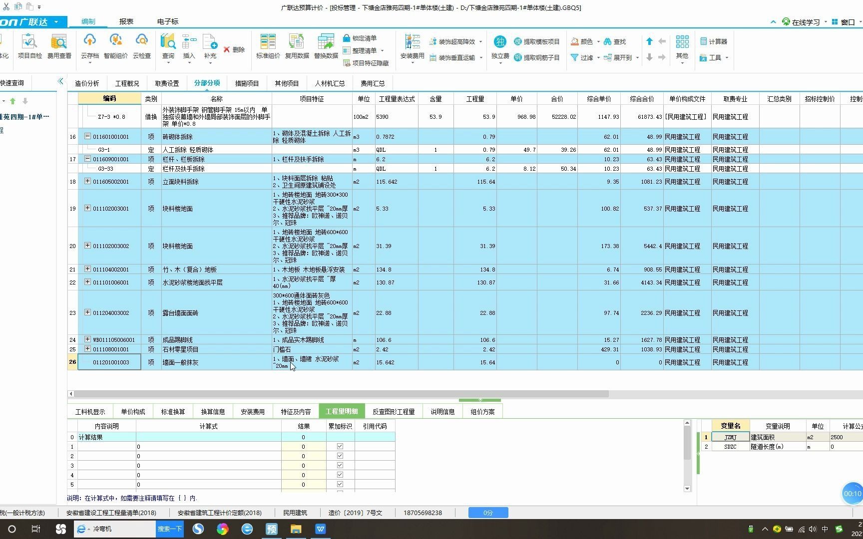 装饰装修清单工程量组价:墙面一般抹灰组价