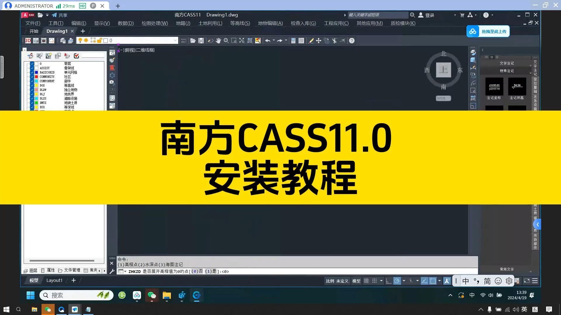还在花钱找人装南方CASS软件?南方CASS11.0安装教程
