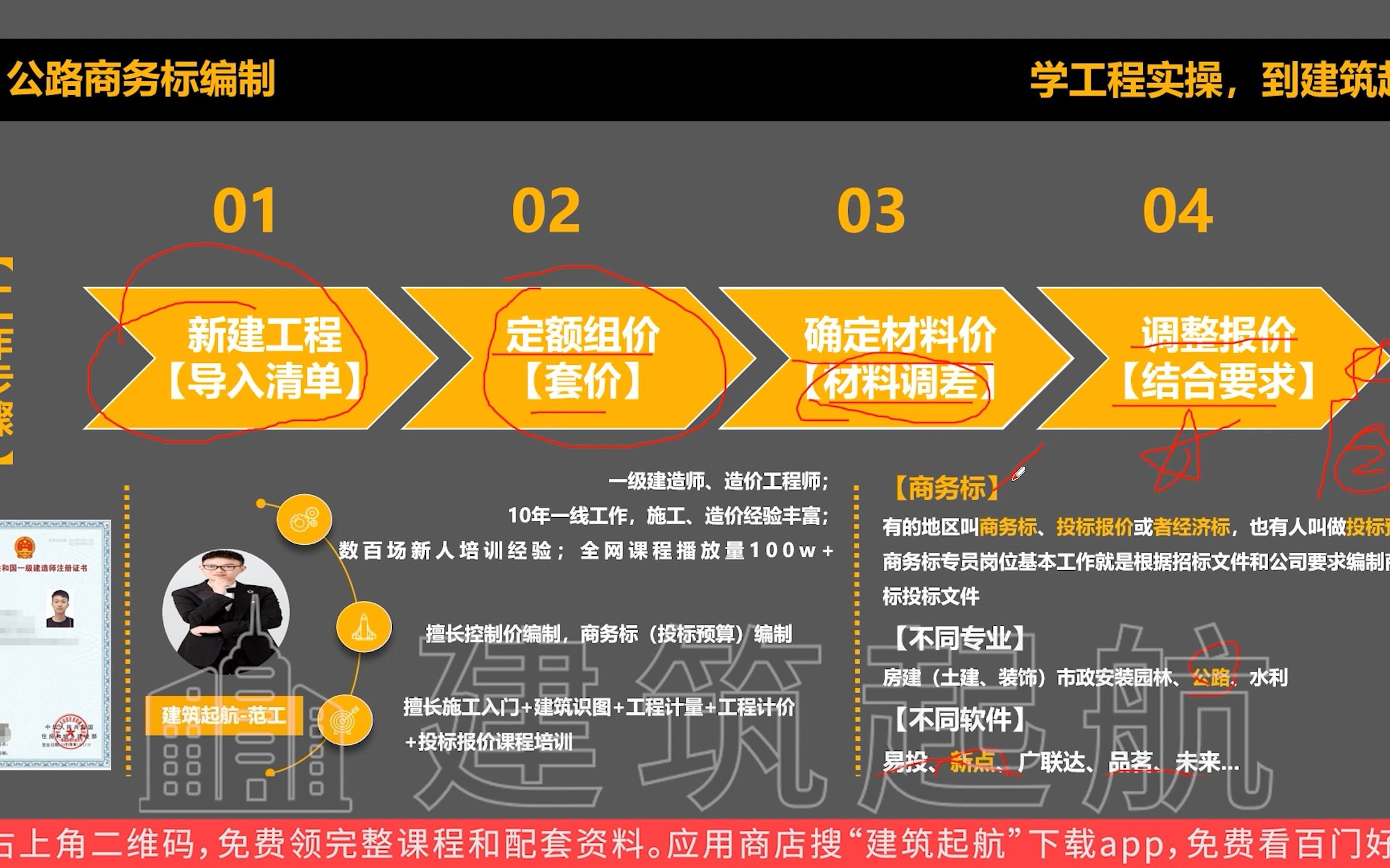 公路工程招投标流程详解实操课程:新建工程与导入工程量清单