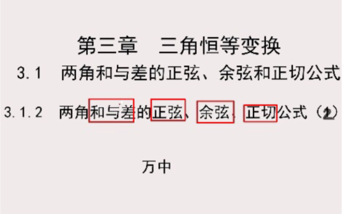 两角和与差的正弦余弦正切公式第二课时,无音乐