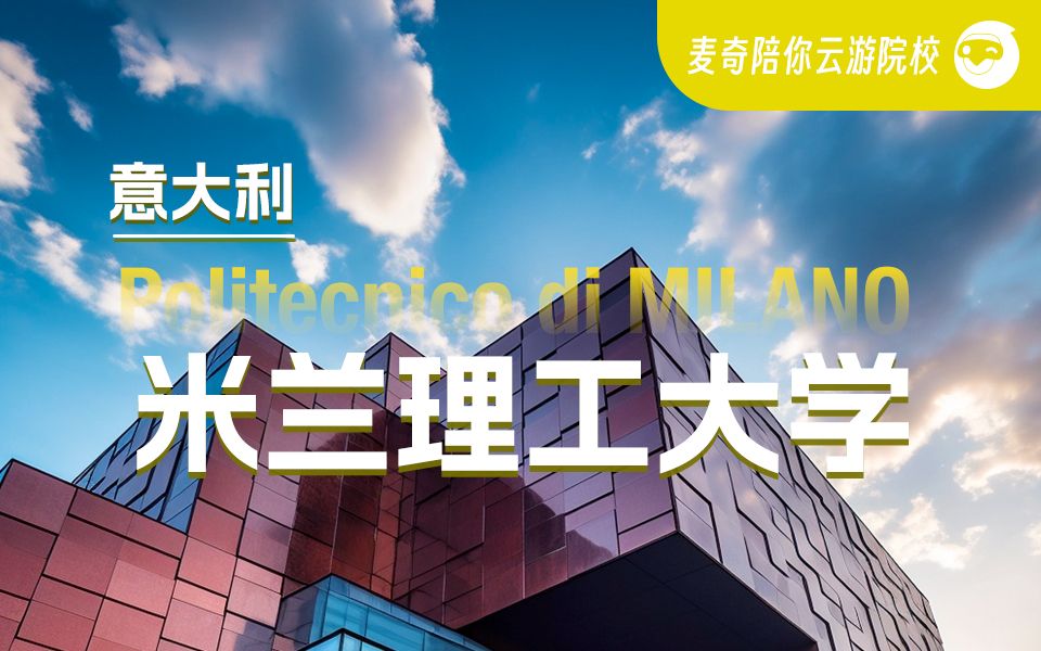 米兰理工大学诞生了欧洲首个电子计算中心,拥有欧洲最大风洞实验室!...