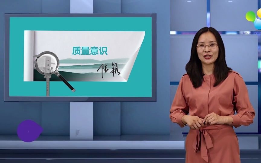 公共课-质量意识和职业素养