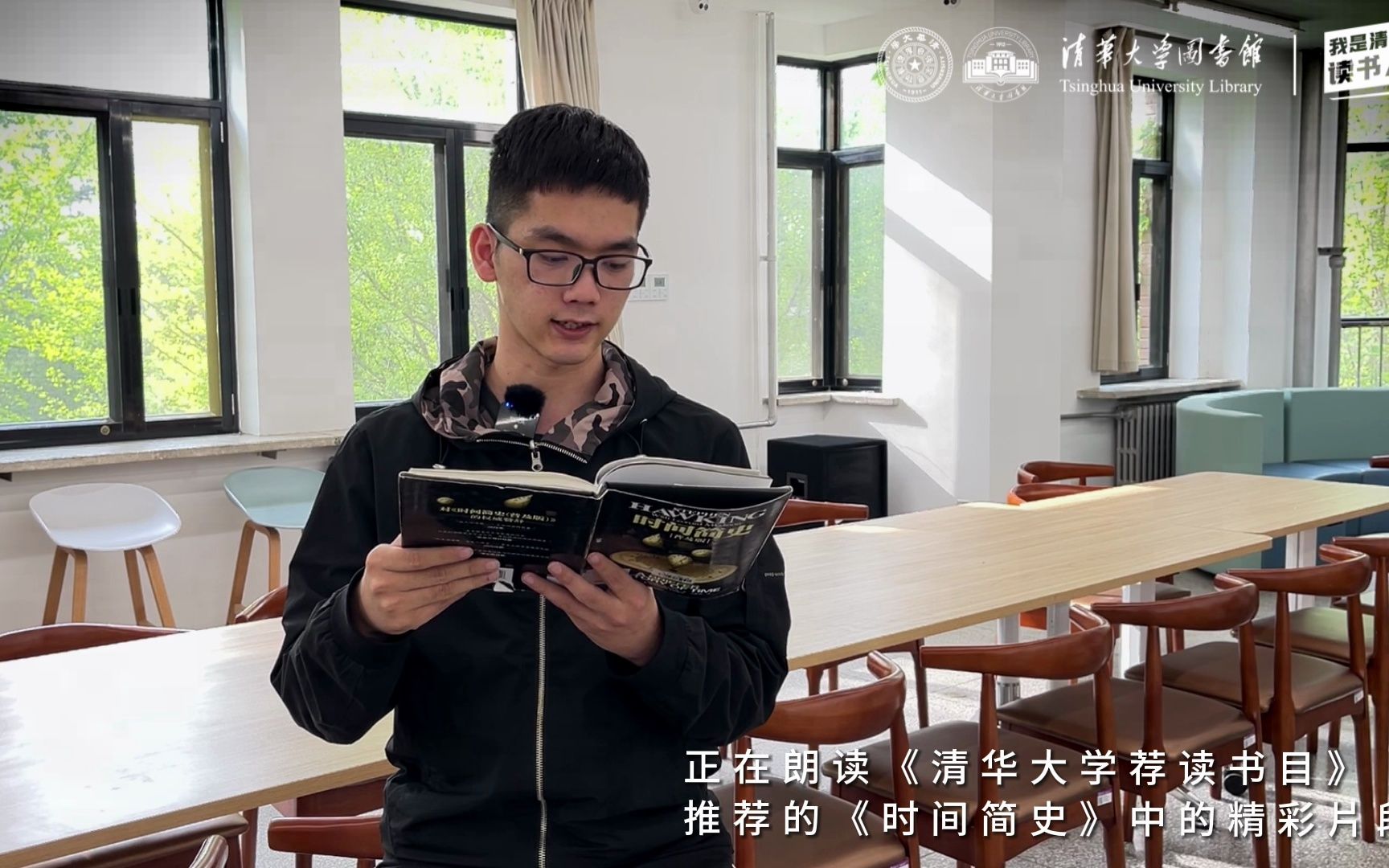 清华同学朗读《时间简史》精彩片段