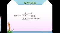 有余数除法的竖式计算--白小高鹤