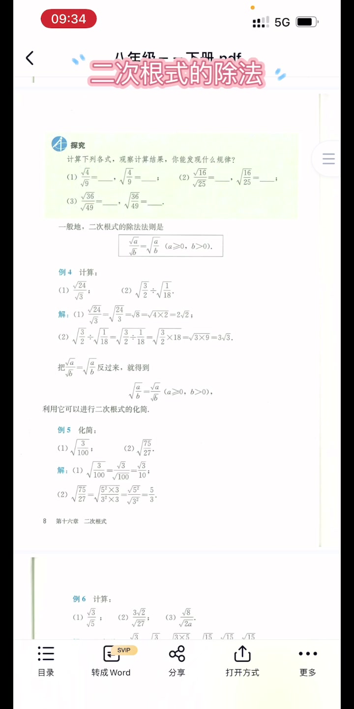 初中数学教资面试试讲 二次根式的除法