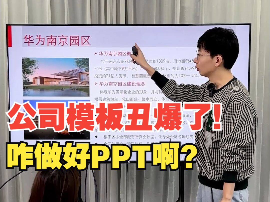 1分钟教会你怎么用公司模板把PPT做高级!