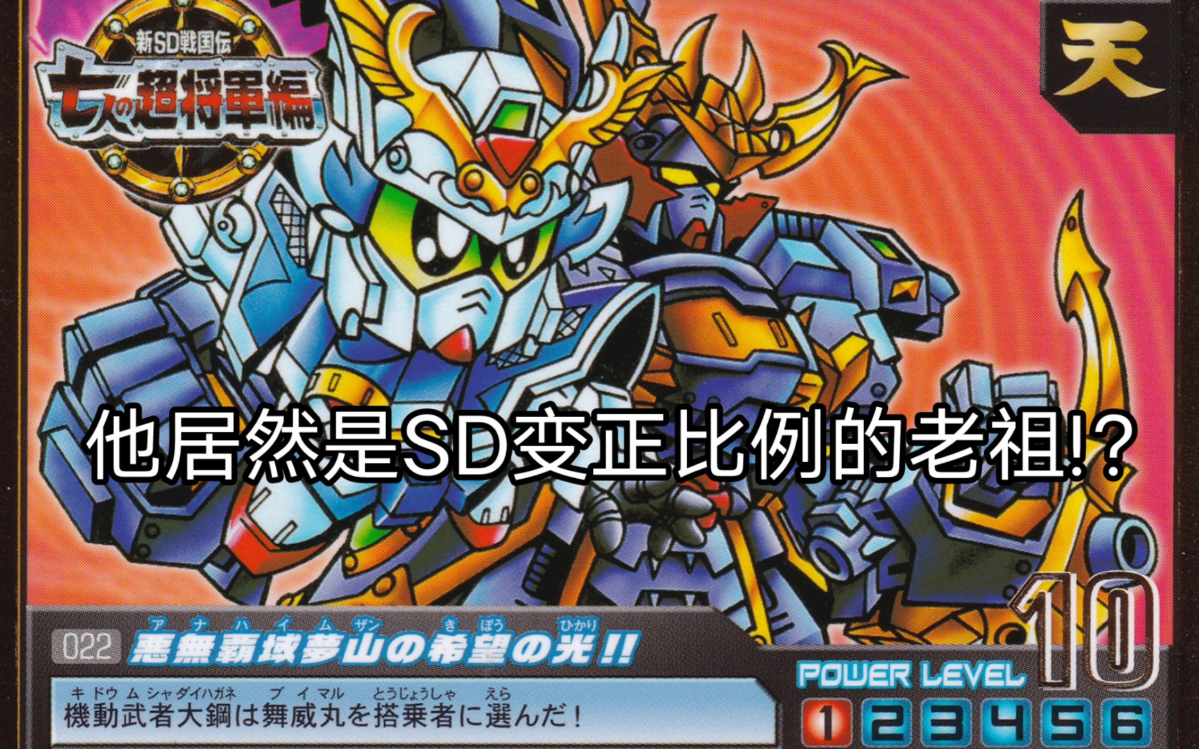 SD高达档案——机动武者 大钢介绍