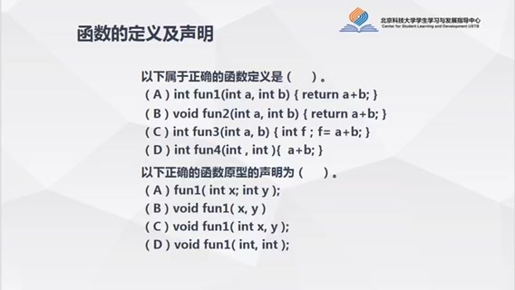 【每日一题】计算机-函数的定义及声明