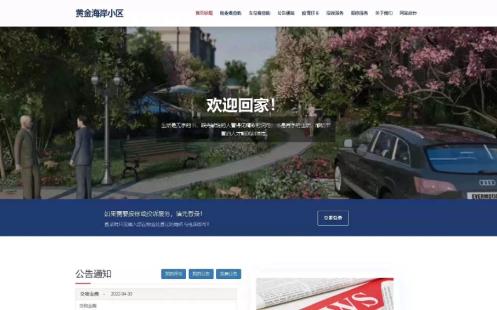 基于springboot小区物业管理系统(前台和后台,提供远程调试、代码讲解...