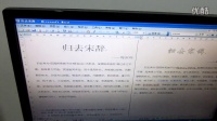 word文字处理软件应用