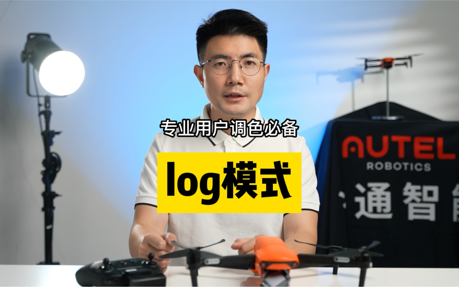教大家如何开启无人机的log模式