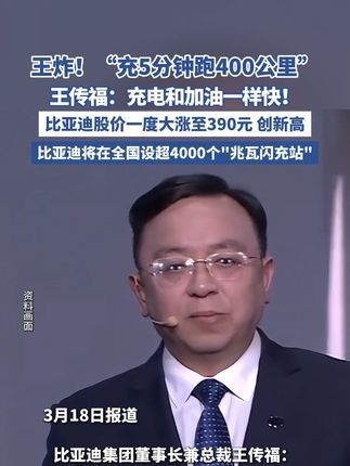 王炸!比亚迪"充5分钟跑400公里"(每日经济新闻) #新能源汽车 #比亚迪 ...