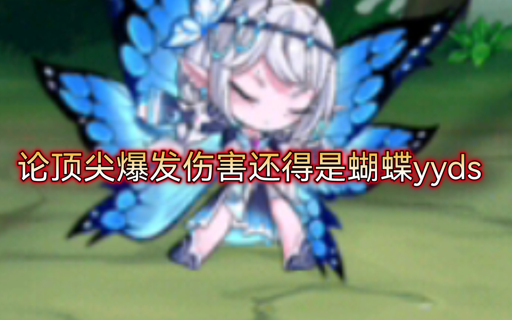 【造梦无双】0氪微氪氪佬宠物最佳推荐!冰冰老婆永不过时!_哔哩哔哩...