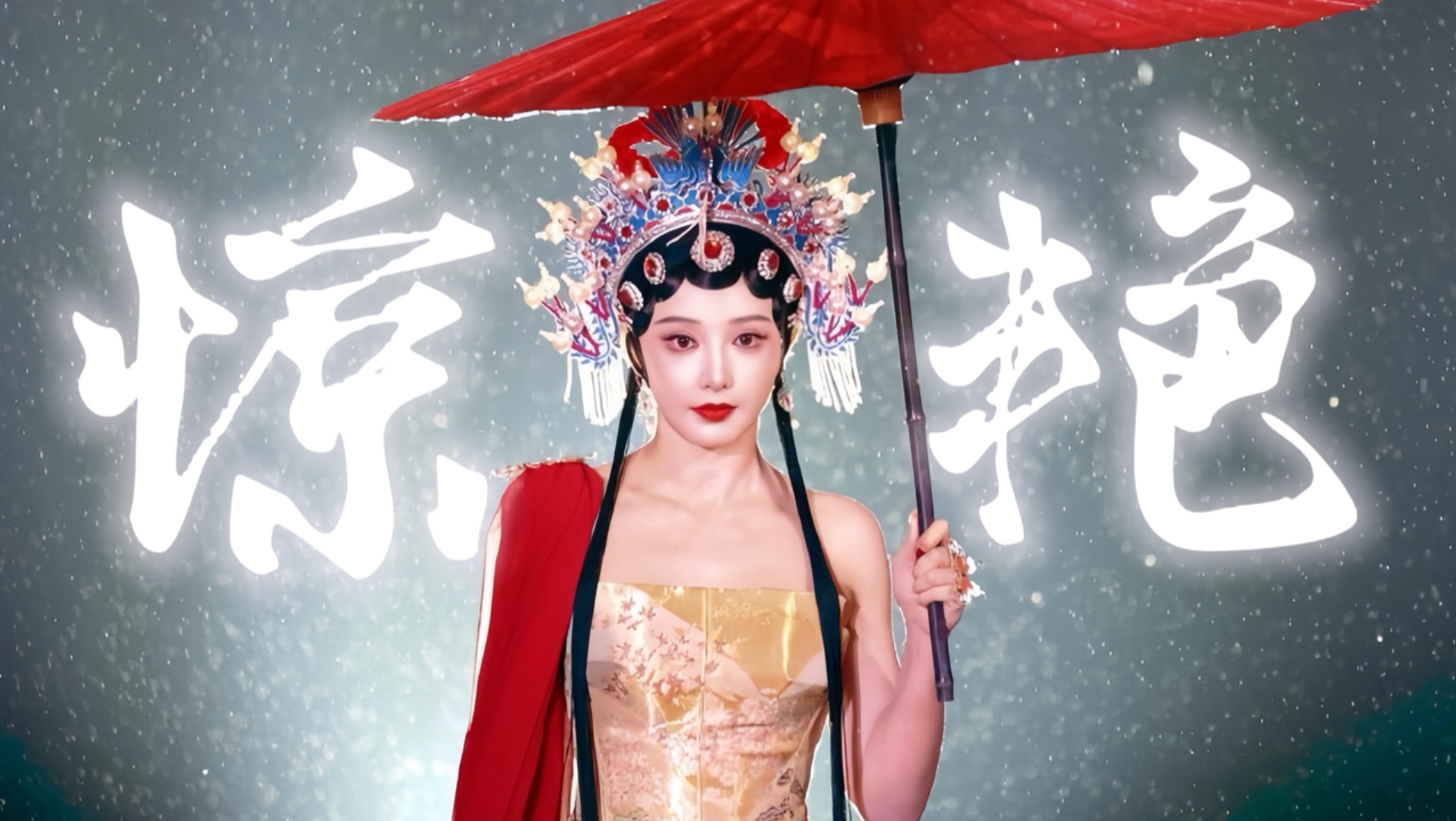 芭莎红毯遇上北京暴雨,彭小苒这把绝杀了啊!!
