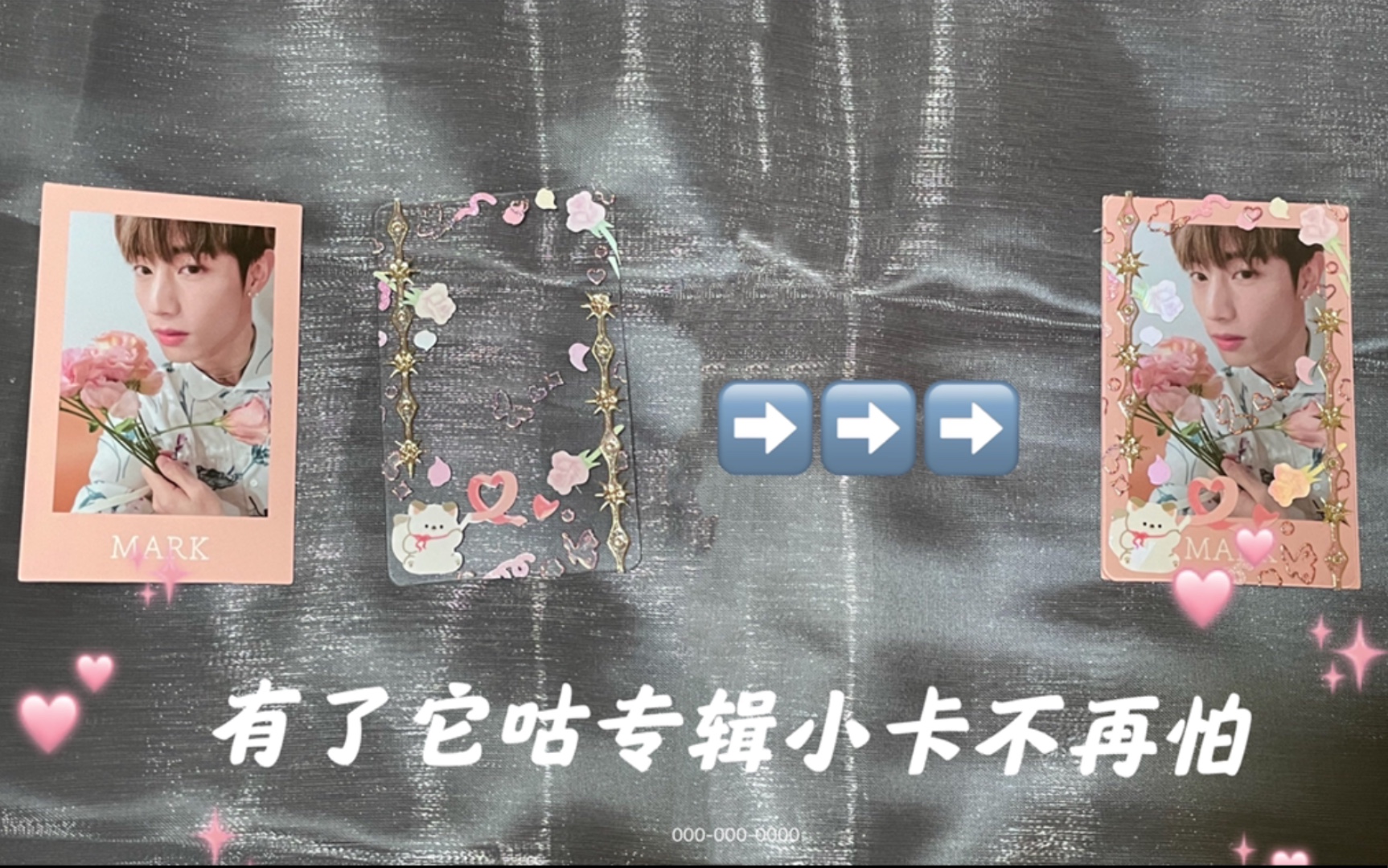 透卡叠加专辑小卡 想咕哪张就咕哪张 不用再担心伤到小卡了!|咕卡|