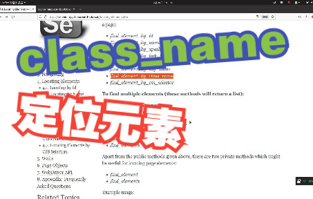 python selenium入门教程10:使用class定位