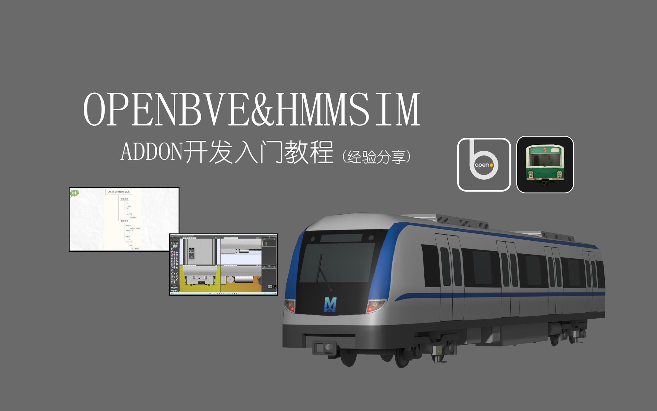 【Openbve开发入门教程】第一章·第二节·贴图绘制修改