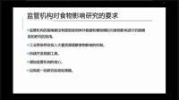 创腾出品 | 生命科学- PBPK模型在创新药物食物影响研究中的作用及...
