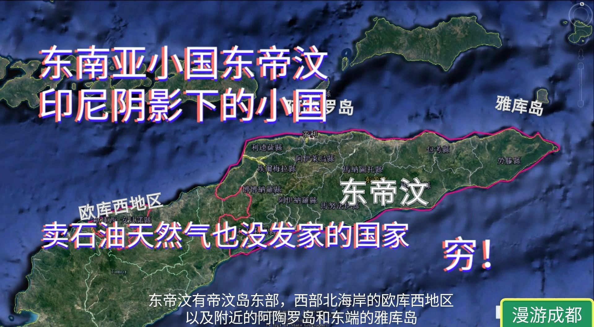 世界最穷的国家东帝汶,紧邻印尼,到底有多惨?卖石油都没富!