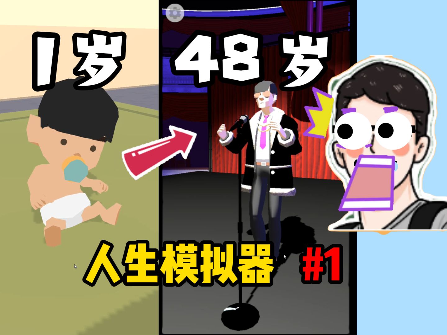 重新投胎,从一只小蝌蚪开始(1-20岁)丨100岁人生模拟器 Life Simulator ...