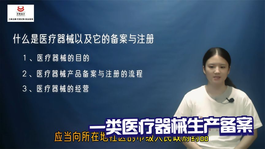 邯郸代办办理第一类医疗器械产品备案需要什么资料