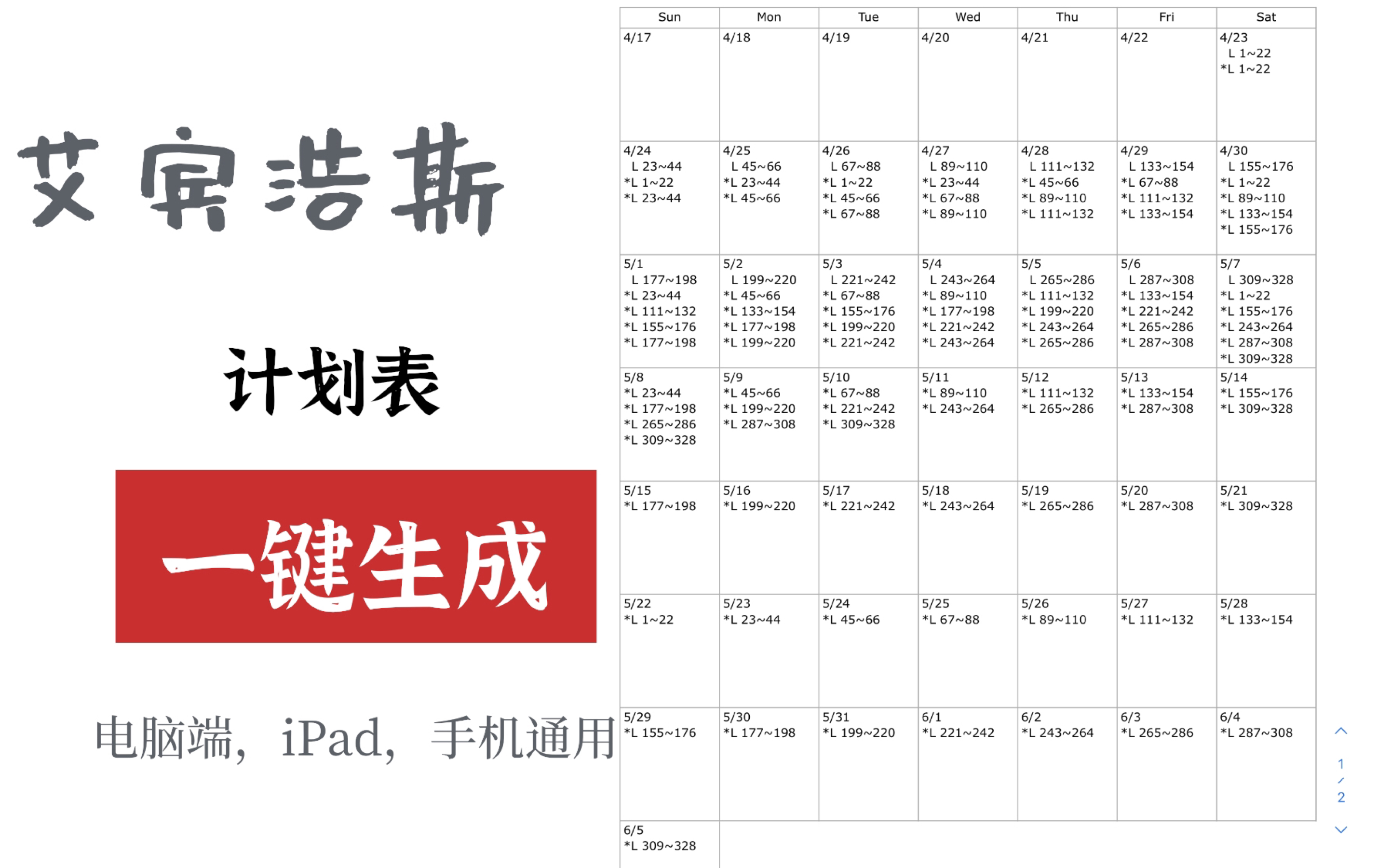 艾宾浩斯计划表一键生成,背书神器电脑,手机,iPad端均适用