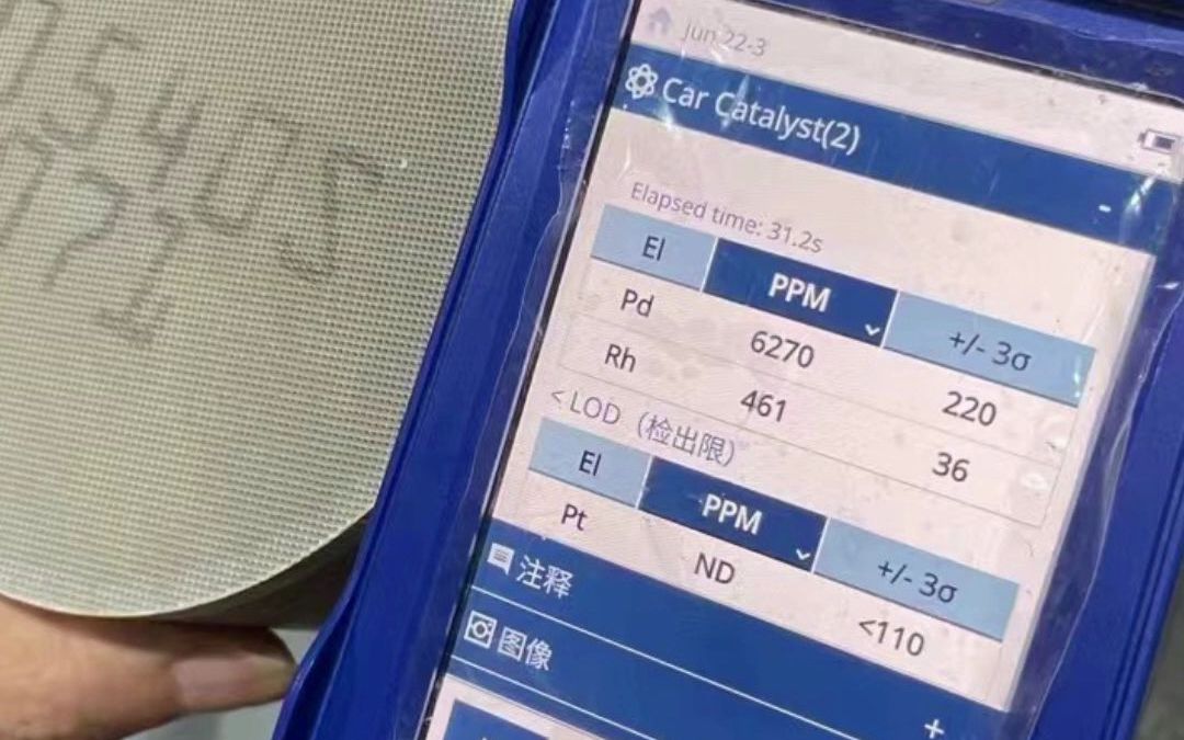 手持光谱仪使用教程检测结果显示的“