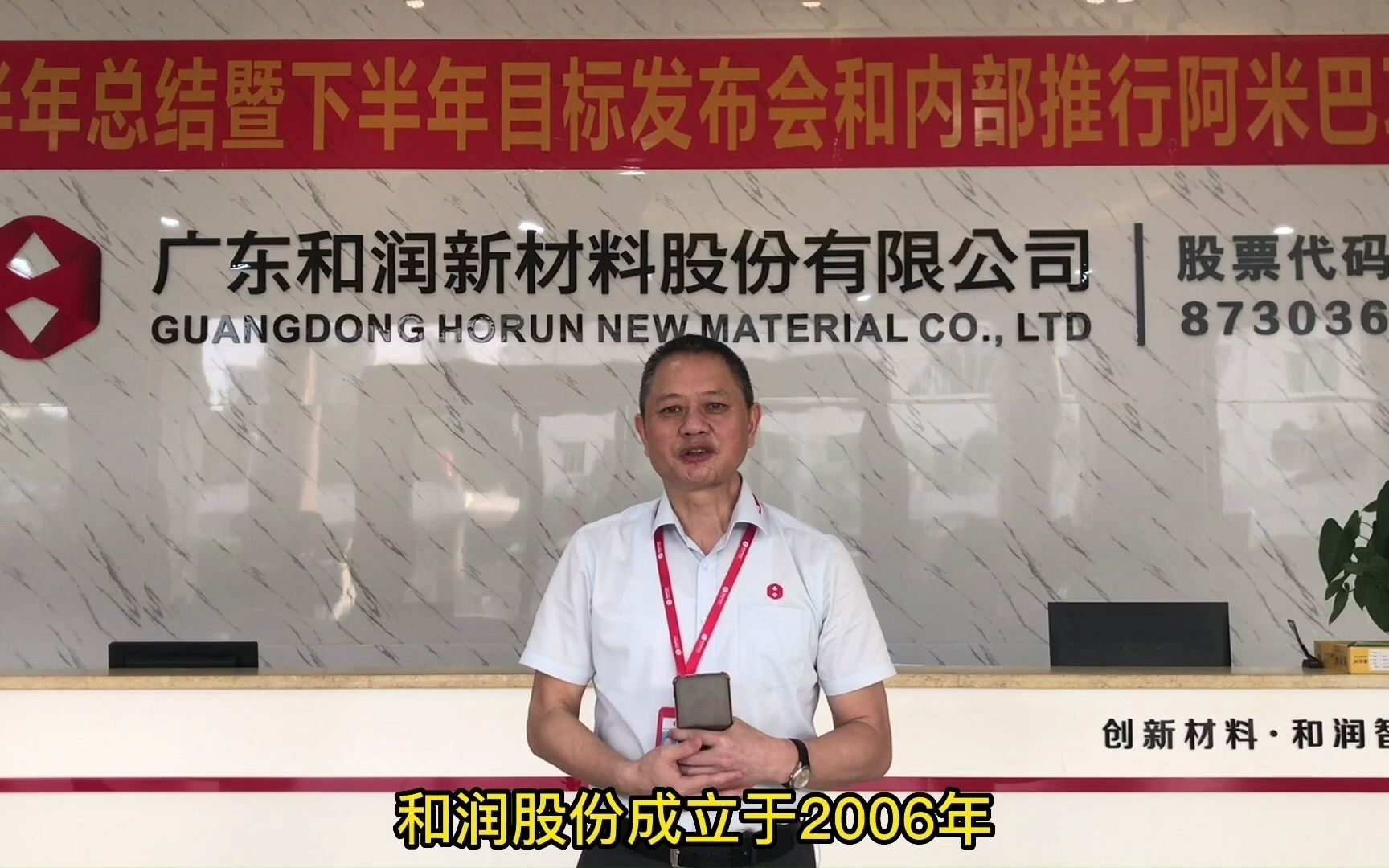 广东和润新材料股份有限公司(2022年宣传片)