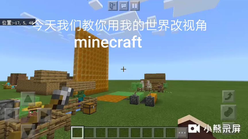 minecraft改视角