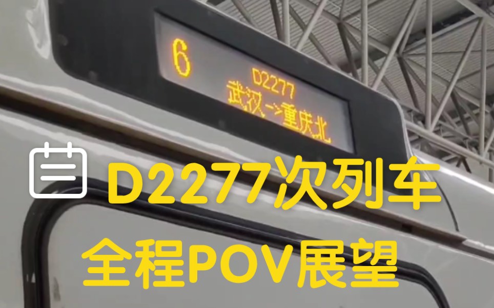 ...湖北西南山脉之绝景——D2277次列车 巴东→建始 全程POV右侧展望