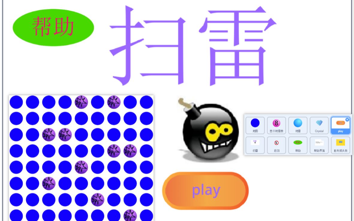 scratch扫雷简单一学就会