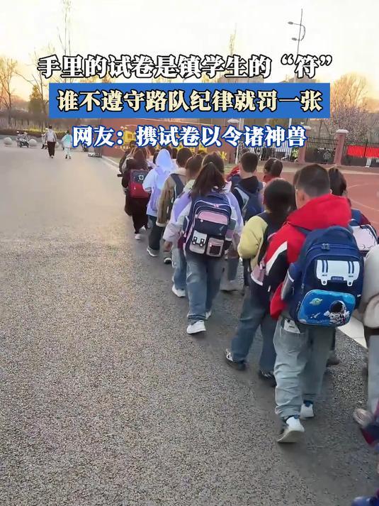 手里的试卷是镇学生的"符",谁不遵守路队纪律就罚一张