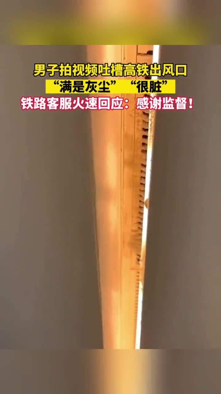 ...视频之后就收到北京铁路客户服务中心的私信,称会尽快反馈给相关部门