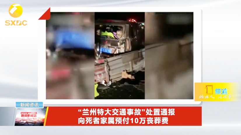 最新!“兰州特大交通事故”,处置通报来了