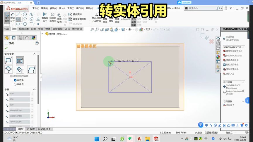 帮学员查看转实体引用命令 #钣金教学 #solidworks教学