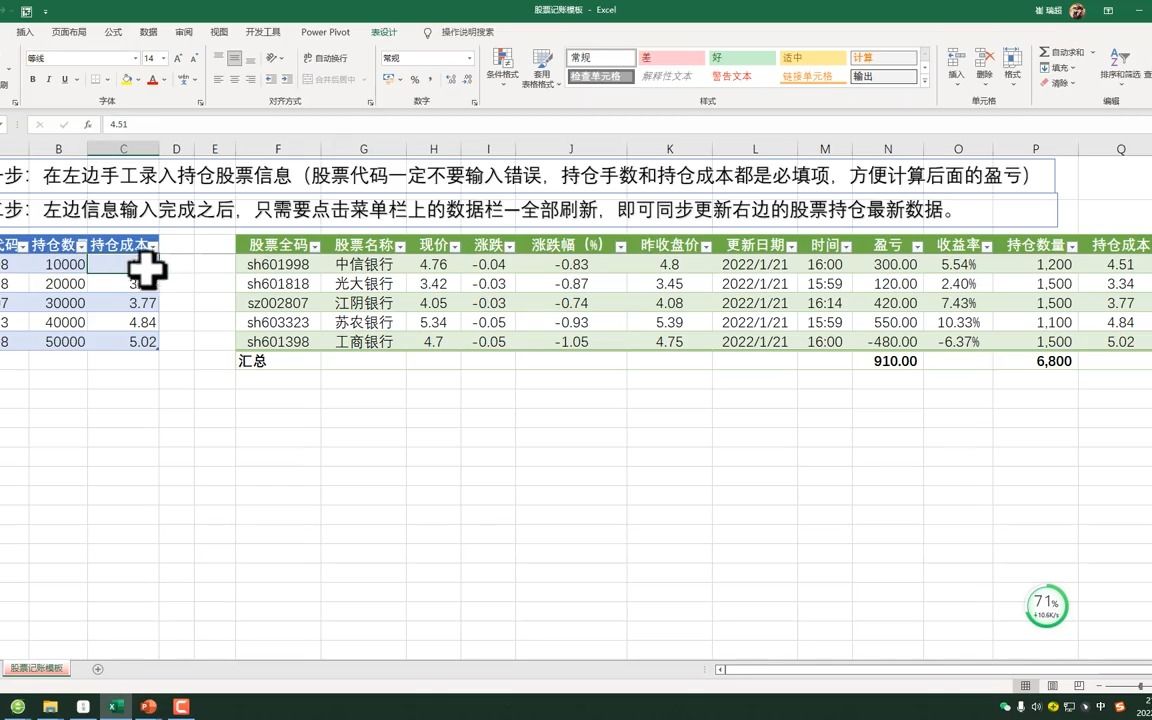超级好用的Excel股票记账模板,可自动获取股票实时数据 #excel - 抖音