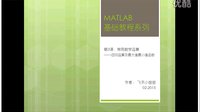 MATLAB 基础教程3_常用数学运算——四则运算及最大值最小值函数